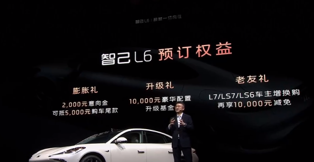 智己L6预售，23万-33万元，“贴脸开大”小米SU7_腾讯新闻