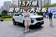 15万买豪华SUV天花板？凯迪拉克XT4凭什么让BBA慌了？_腾讯新闻