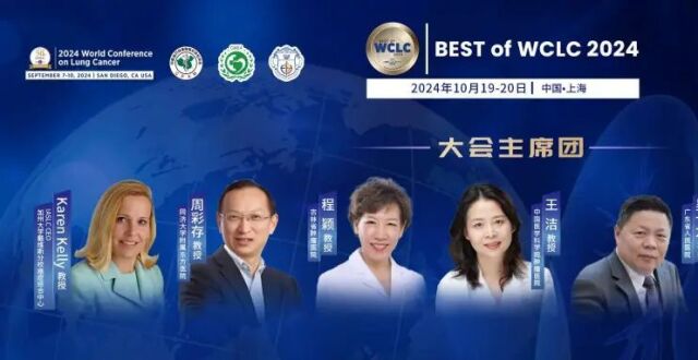 会议通知｜BEST of WCLC 2024 会议详细日程抢先看！_腾讯新闻