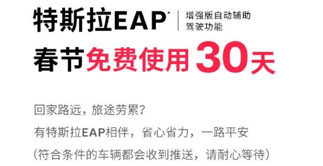 特斯拉：明日起推送EAP 30天免费使用权_腾讯新闻