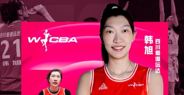 WCBA官方：场均17.4分6.2篮板的韩旭当选本赛季常规赛MVP_腾讯新闻