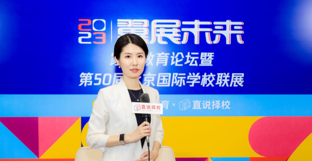 2023“翼展未来”春季国际学校联展｜北京赫德执行董事施老师 Audrey Shi_腾讯新闻