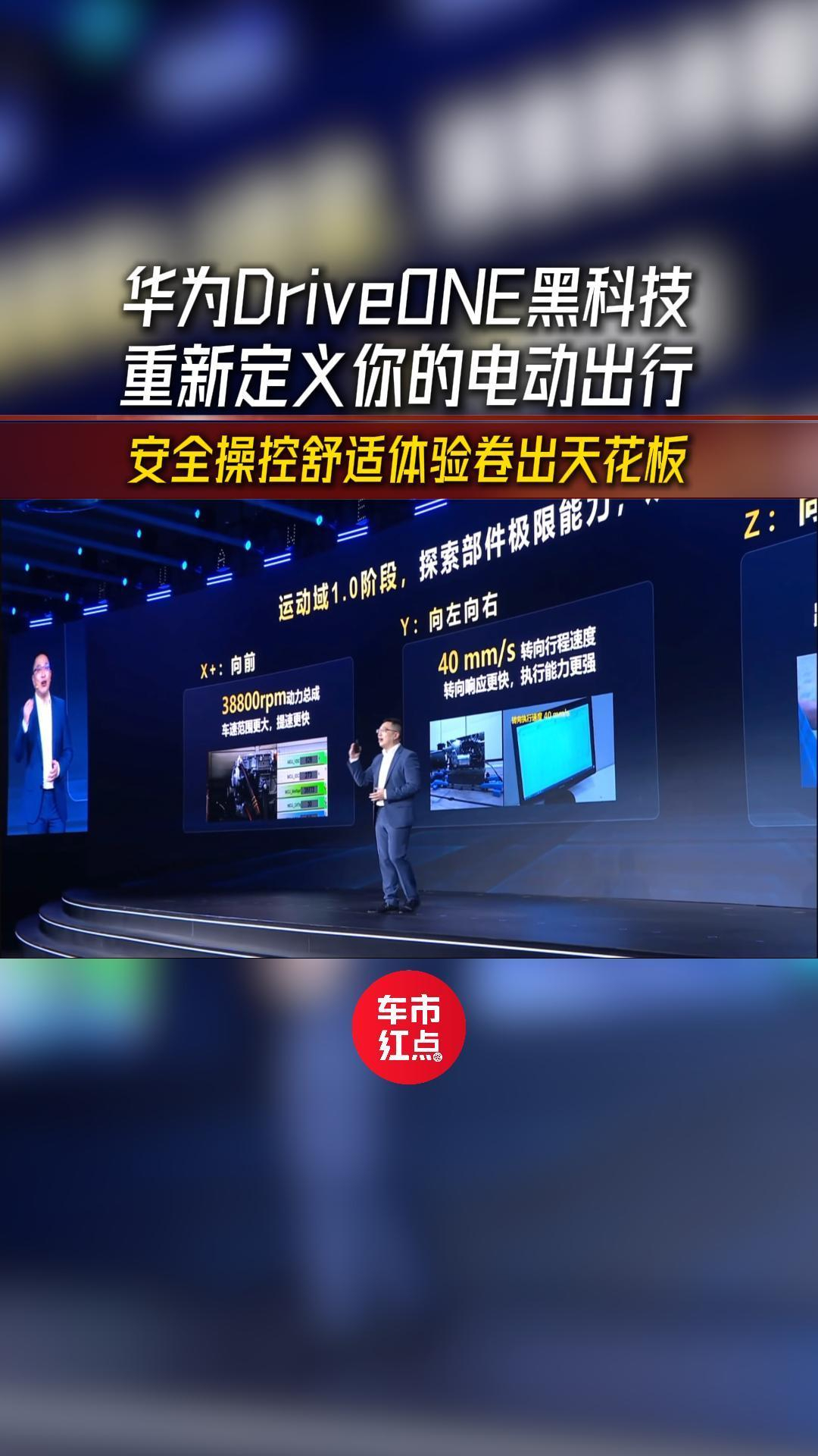 华为DriveONE技术演进，重新定义电动出行未来！_腾讯新闻