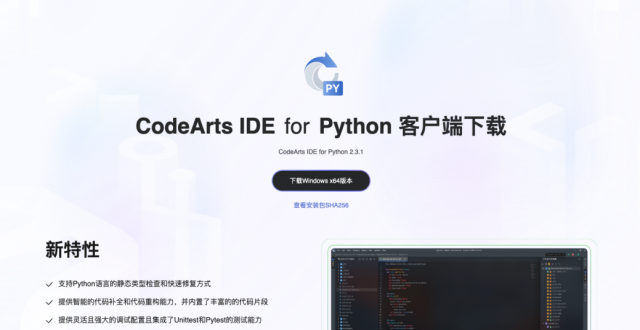 华为云发布 CodeArts IDE for Python：支持智能编码、插件拓展_腾讯新闻