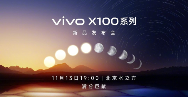 vivo X100系列即将登场，惊喜有哪些？最新爆料一览_腾讯新闻