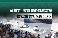 成精了！全新智己LS6和L6，有直觉的智驾系统_腾讯新闻