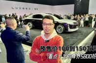 预售价100到150万元，看点十足的尊界S800抢先体验_腾讯新闻