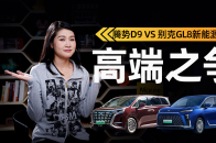 腾势D9 VS 别克GL8新能源，40万豪华家用MPV怎么选？_腾讯新闻