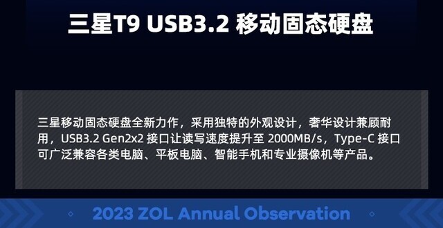 GG100 2023：三星移动固态硬盘T9 USB3.2获年度性能旗舰产品奖_腾讯新闻