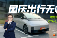 理想MEGA OTA 6.3系统：实测充电速度更快，人机交互、智驾优化_腾讯新闻