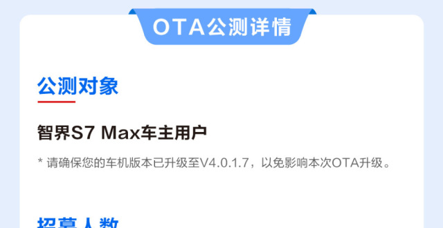 智界 S7 车型迎来 OTA 4.2.1 公测，新增城区智驾领航辅助等功能_腾讯新闻