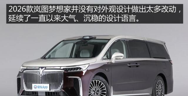 重塑高端MPV价值逻辑 图解2026款岚图梦想家_腾讯新闻