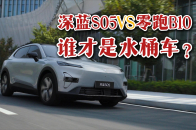 10万级新能源SUV先锋对决！深蓝S05对比零跑B10怎么选？_腾讯新闻