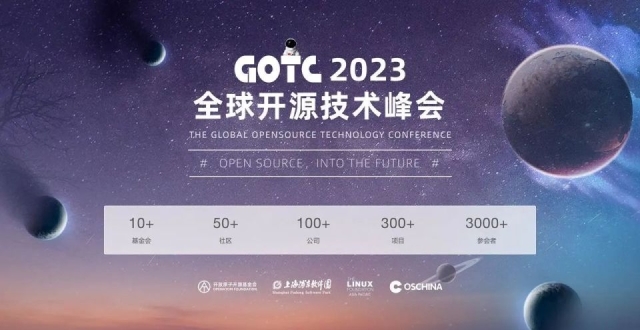 GOTC 2023：Gitee 十周年庆典即将开启，共同见证 DevOps 未来_腾讯新闻