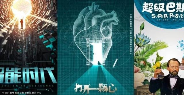 祝贺！又有3部CCTV-9纪录片获奖_腾讯新闻