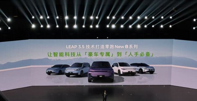 零跑 LEAP3.5 技术架构暨 B10 预售发布会：智能科技普惠新标杆_腾讯新闻