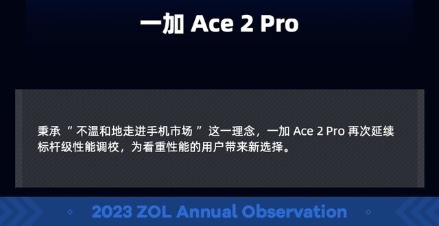 GG100 2023：一加 Ace 2 Pro质感和性价比兼得获奖_腾讯新闻