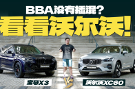 买不到BBA的插混中型SUV，那来看看沃尔沃XC60插电混动吧_腾讯新闻
