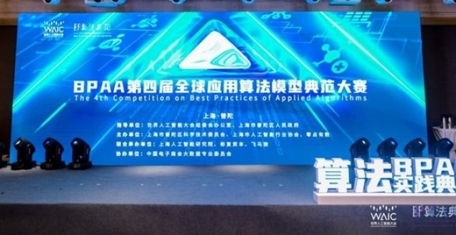 共研算法未来 百望云金盾大模型入选“BPAA全球应用算法模型典范”Top50_腾讯新闻