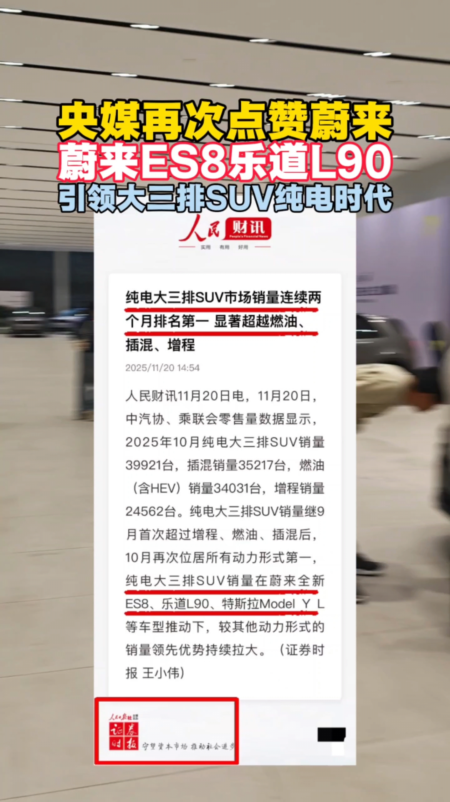 央媒再次点赞蔚来ES8乐道L90引领大三排SUV纯电时代_腾讯新闻