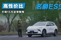 纯电后驱SUV+智驾不到15万！名爵ES5体验：真卷疯了_腾讯新闻