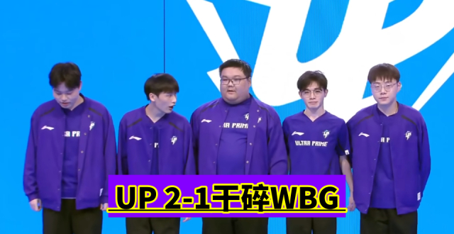 30分钟打800伤害！Tarzan创下LPL新纪录，WBG惨遭UP完爆_腾讯新闻