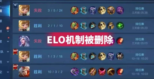 新赛季ELO机制被删除，MMR匹配机制主宰王者，百万玩家乐疯了！_腾讯新闻