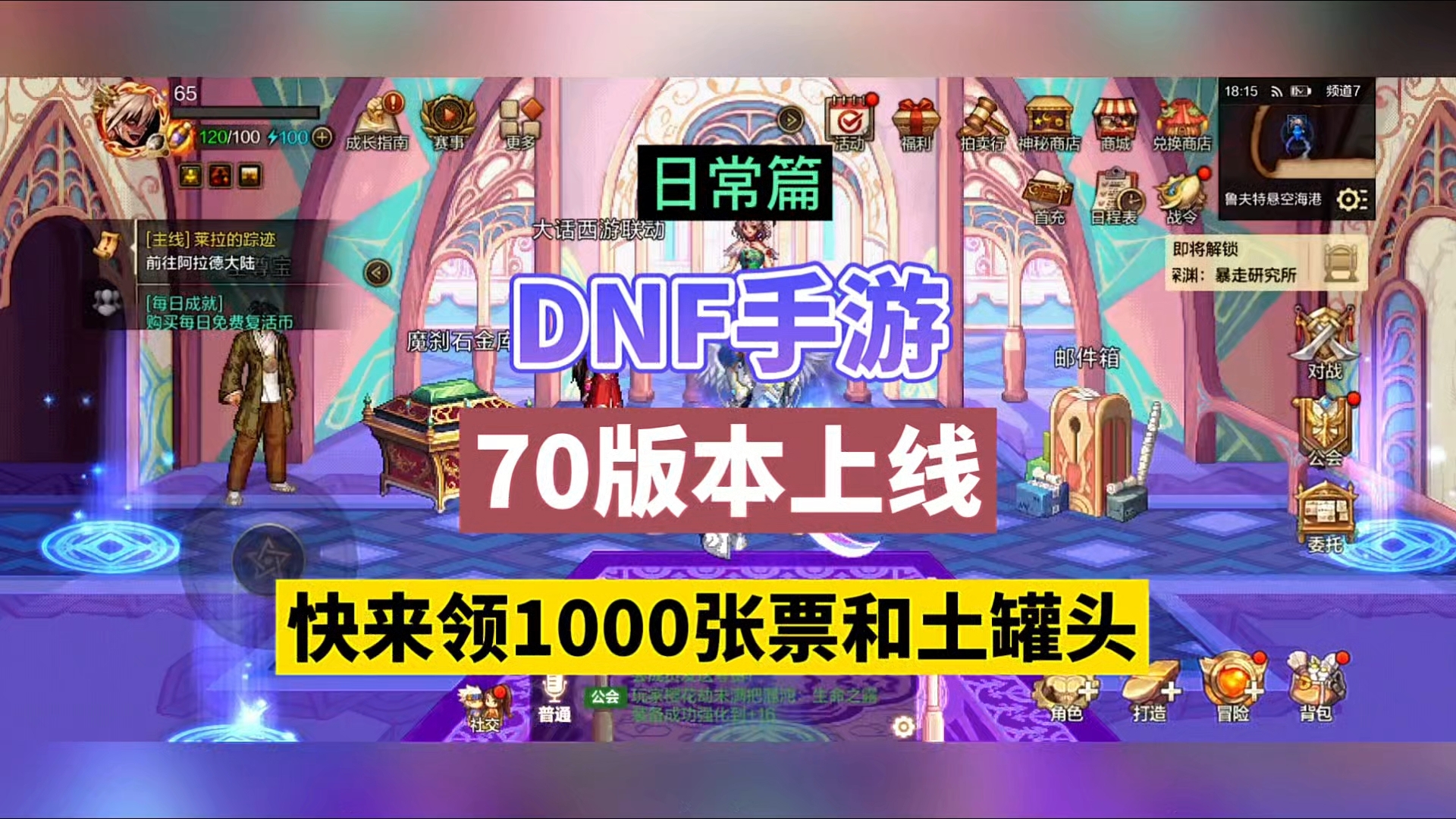 DNF手游：70版本上线，快来领1000张票和土罐头！_腾讯新闻