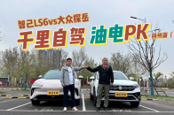 智己LS6与大众探岳，千里自驾油电PK（下）_腾讯新闻