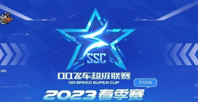 免费领Q币代金券＆极品服饰！SSC2023春季赛S1分站报名开启～_腾讯新闻