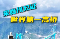 和加拿大博主Daniel Dumbrill一起骑摩托车踏上史诗级的探险之旅，前往中国贵州的花江大峡谷大桥——世界最高的大桥！_腾讯新闻