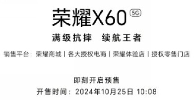 荣耀X60系列新机正式发布，价格从1199元起跳_腾讯新闻