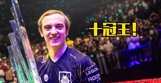 天才中单追平Faker！历史上第二个10冠王诞生！_腾讯新闻