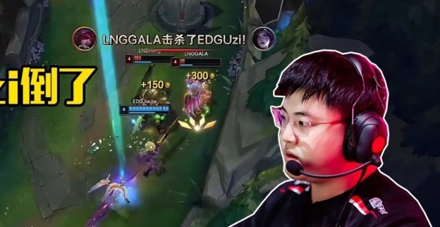 Gala对位爆杀Uzi，Meiko全程迷路，入选亚运会再遭质疑_腾讯新闻