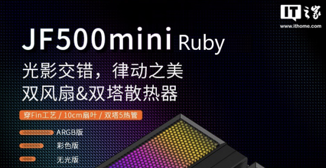 九鲨推出 JF500 mini Ruby 散热器，99.9 元起_腾讯新闻