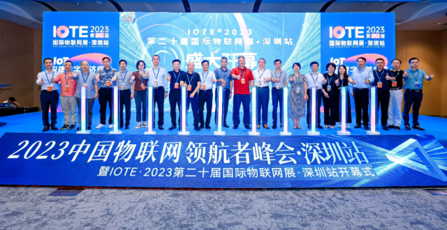 IoT构建数字经济底座，第二十届IOTE 2023 国际物联网展在深圳举行_腾讯新闻