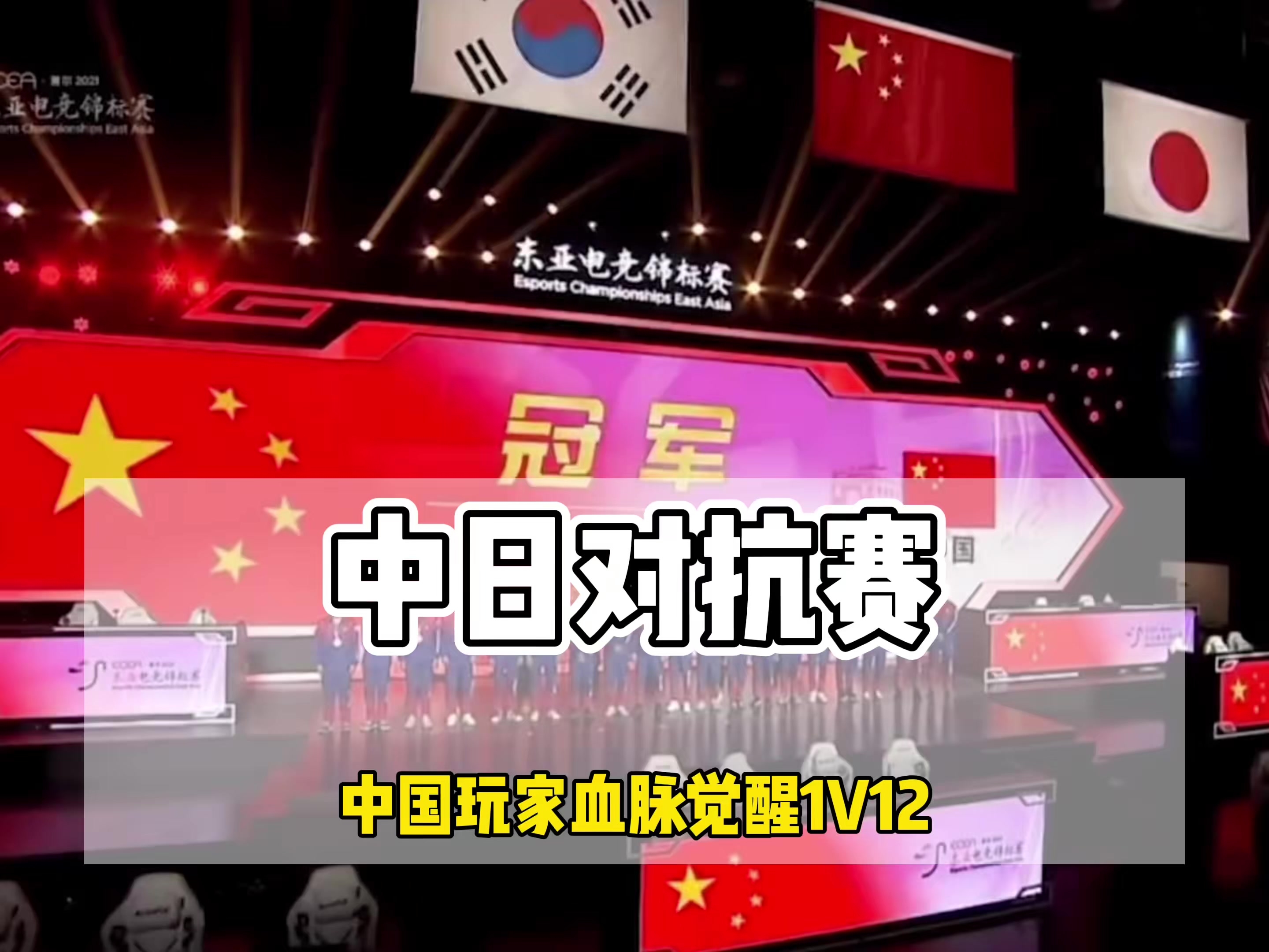 中日对抗赛，中国玩家1V12日本玩家_腾讯新闻