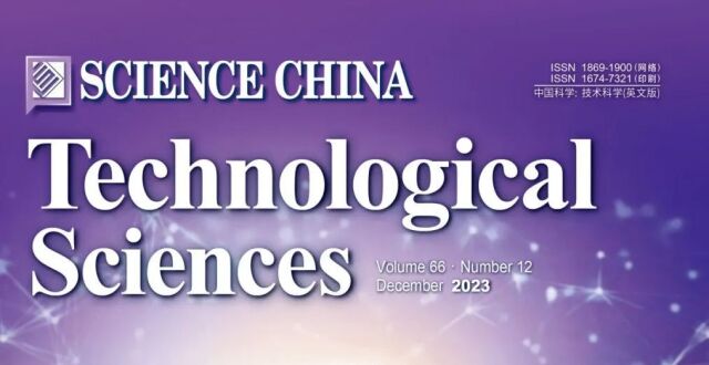 Sci China Tech Sci 文章概览（2023年第12期）_腾讯新闻