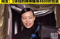 Fendi出棒棒糖包4800元1个，网友：1块钱的棒棒糖用4800元的包装_腾讯新闻