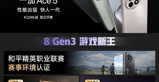 2299元起 一图看懂一加 Ace 5_腾讯新闻