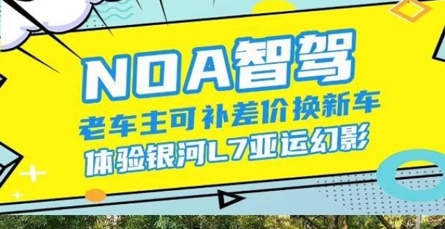 体验吉利银河L7亚运幻影NOA_腾讯新闻