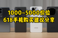 1000～5000价位618手机推荐大全_腾讯新闻