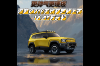 更帅气更硬核 深蓝G318无忧穿越版上市18.59万元起_腾讯新闻