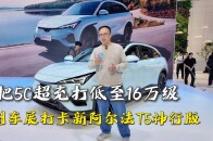 把5C超充打低至16万级，广州车展打卡新阿尔法T5神行版_腾讯新闻