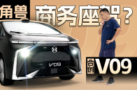 预售价32万起，实拍合创V09，全系标配800V高压系统_腾讯新闻