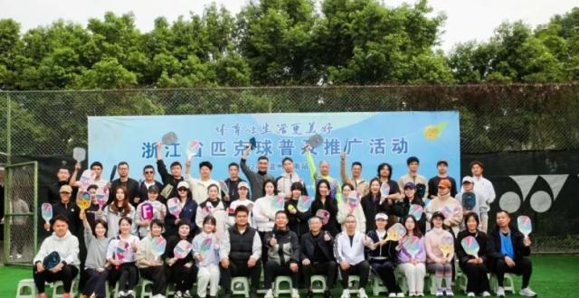又潮又酷的“网红运动”又来了，多项匹克球活动本周将在温州举行_腾讯新闻