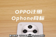 Ophone成真？OPPO申请注册ophone商标，以后可能真是Ophone了_腾讯新闻
