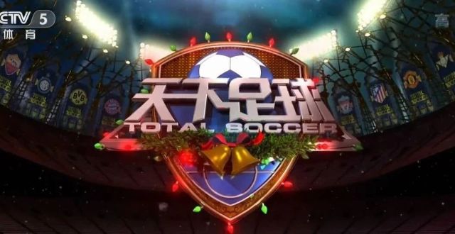 CCTV5直播天下足球，5＋直播CBA山东德比＋录播英超曼联，APP斯诺克_腾讯新闻