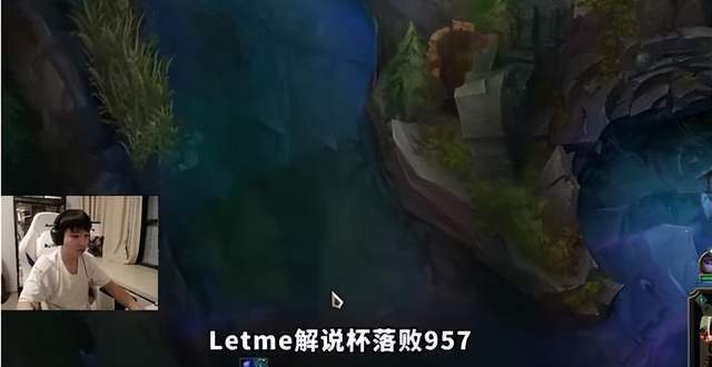 Letme解说杯遭doinb吊打破防，训练赛letme将doinb斩于马下！_腾讯新闻