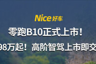 9.98万起！高阶智驾上市即交付 零跑B10正式上市！_腾讯新闻